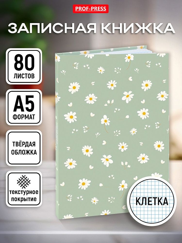Записная книжка А5 80л. 7Бц клетка цветочный паттерн глянц. ламинация, лён