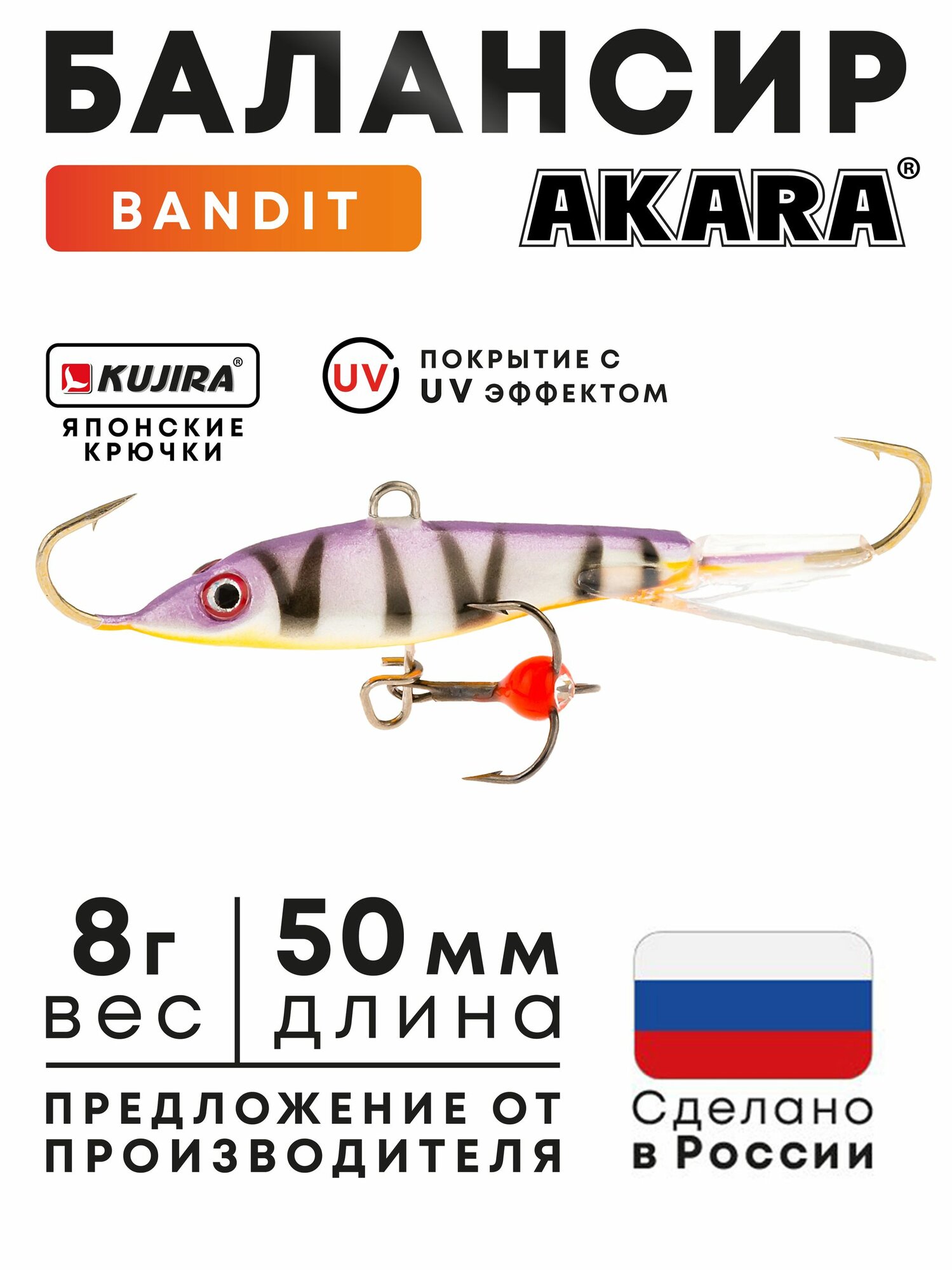 Балансир Akara Bandit 50 (8г, 50мм) цвет 53