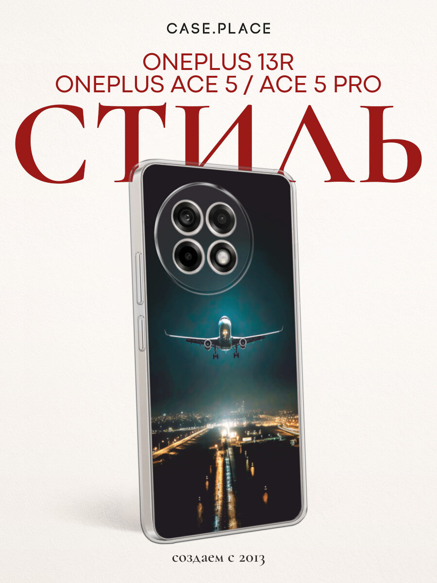 Чехол на Oneplus 13R/Ace 5/Ace 5 Pro / Ван Плас 13R/Асе 5/ Асе 5 Про с принтом Взлет самолета ночью
