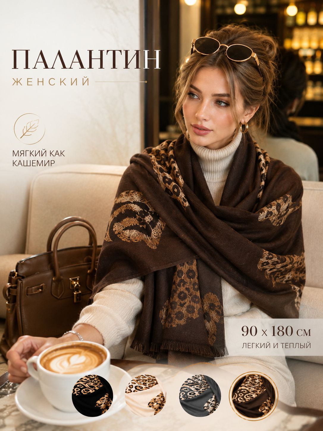 Кашне  для женщин,180х90 см, brown