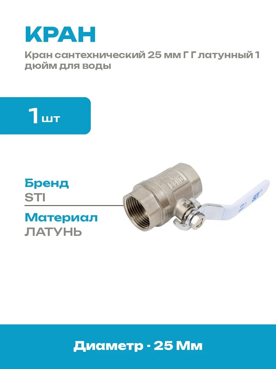 Кран 1 дюйм прямой латунный запорная арматура для отопления