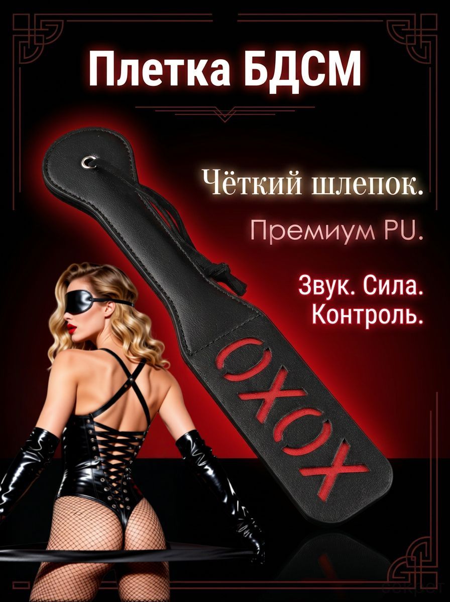 Плетка шлепалка БДСМ , паддл для ролевых игр , плетка кожаная лопатка