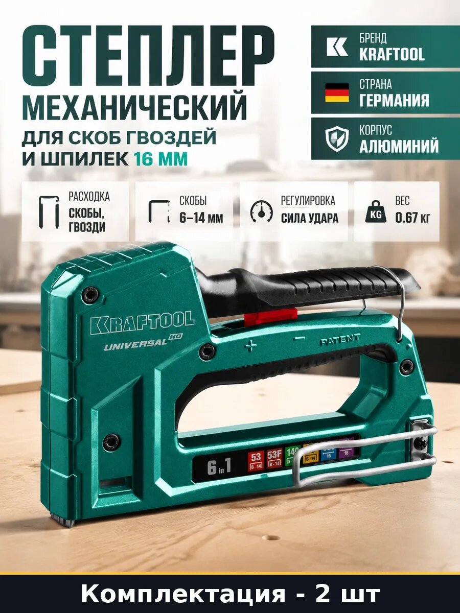Набор Степлер мебельный алюминиевый под скобу и гвоздь 2 шт