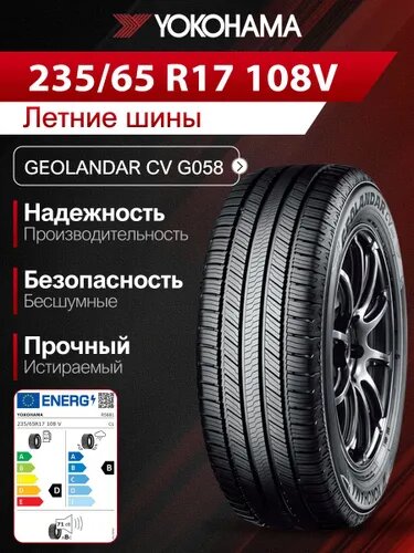 Yokohama Yokohama Geolandar CV G058 Шины летние 235/65 R17 108V