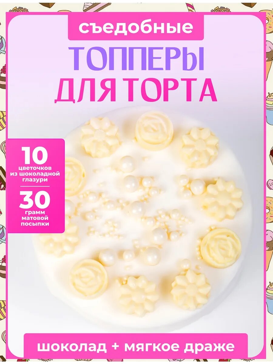 Топпер на торт. Шоколадные цветы
