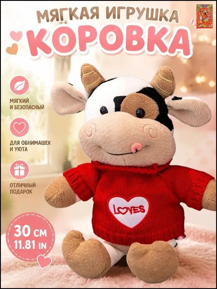 Милая плюшевая игрушка корова из флиса, мягкая и приятная на ощупь, высота 30 см, красный цвет