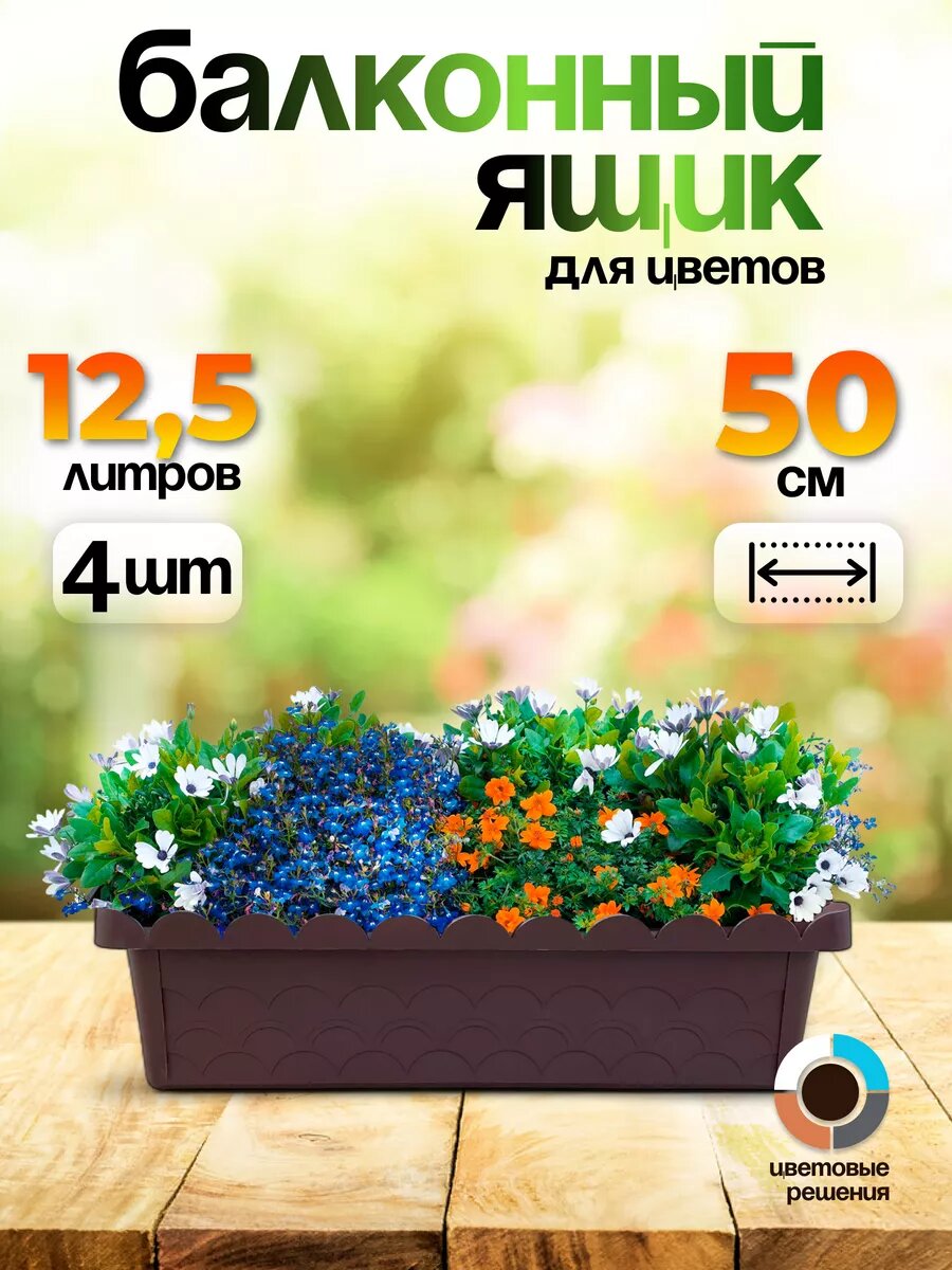 Ящик балконный для рассады прямоугольный 50 см, 4 шт