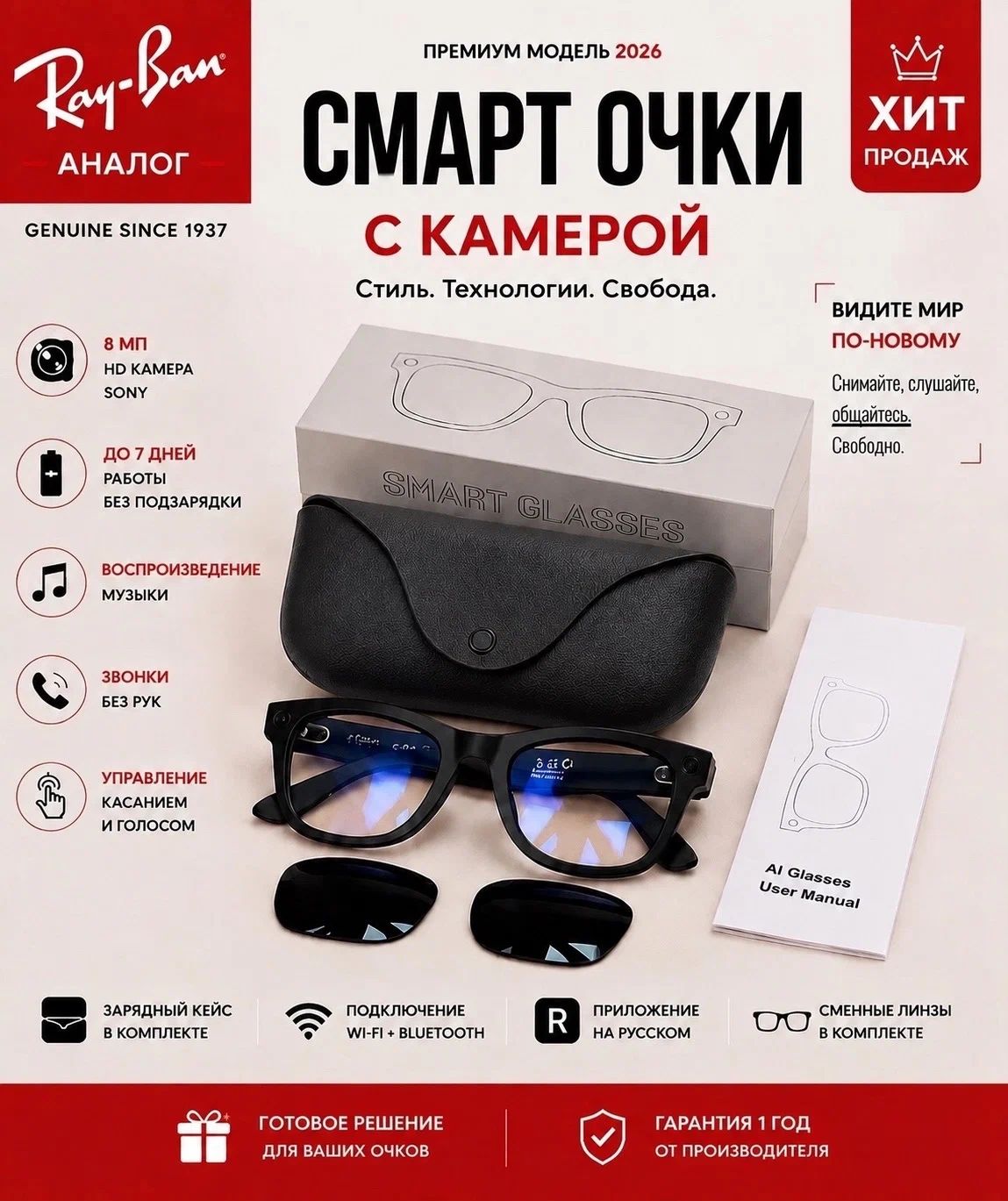 Смарт очки с зарядным кейсом, умные очки с камерой и микрофоном, прототип ray ban с чехлом