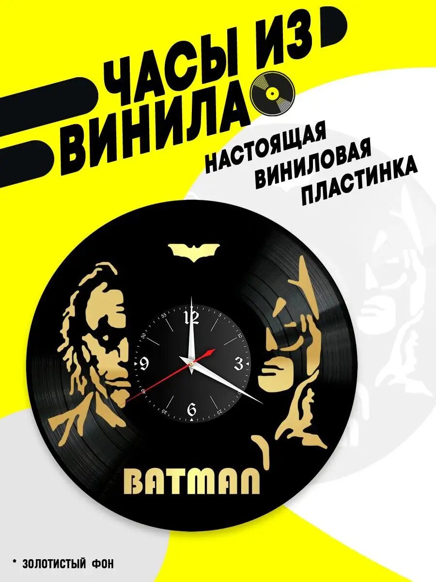 Часы из винила / Бэтмен (Batman)