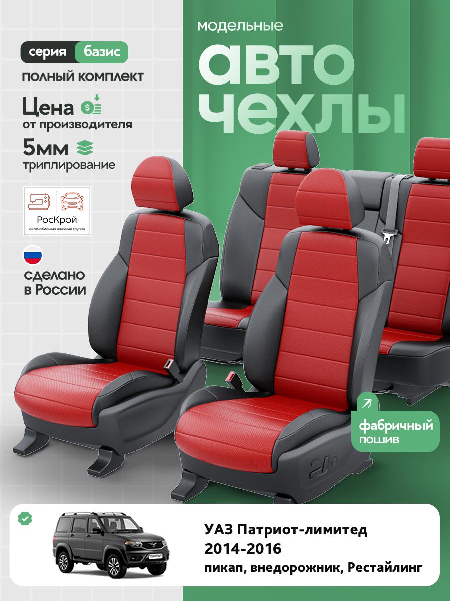 Чехлы УАЗ Патриот лимитед (УАЗ Патриот лимитед) 2014-2016 1 Рестайлинг пикап, внедорожник Экокожа Красный RS4437-C3594 Роскрой