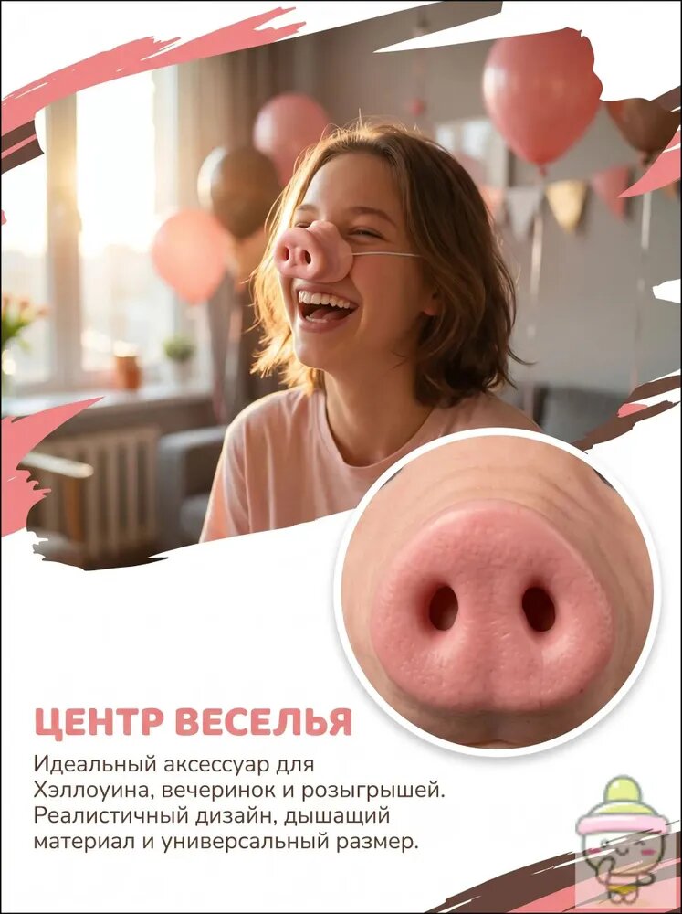 Забавный поросячий нос, реквизит для карнавальной вечеринки, розыгрыш