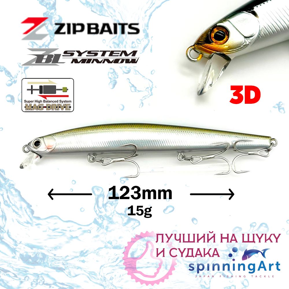 Воблер Zip Baits ZBL System Minnow 123F #300