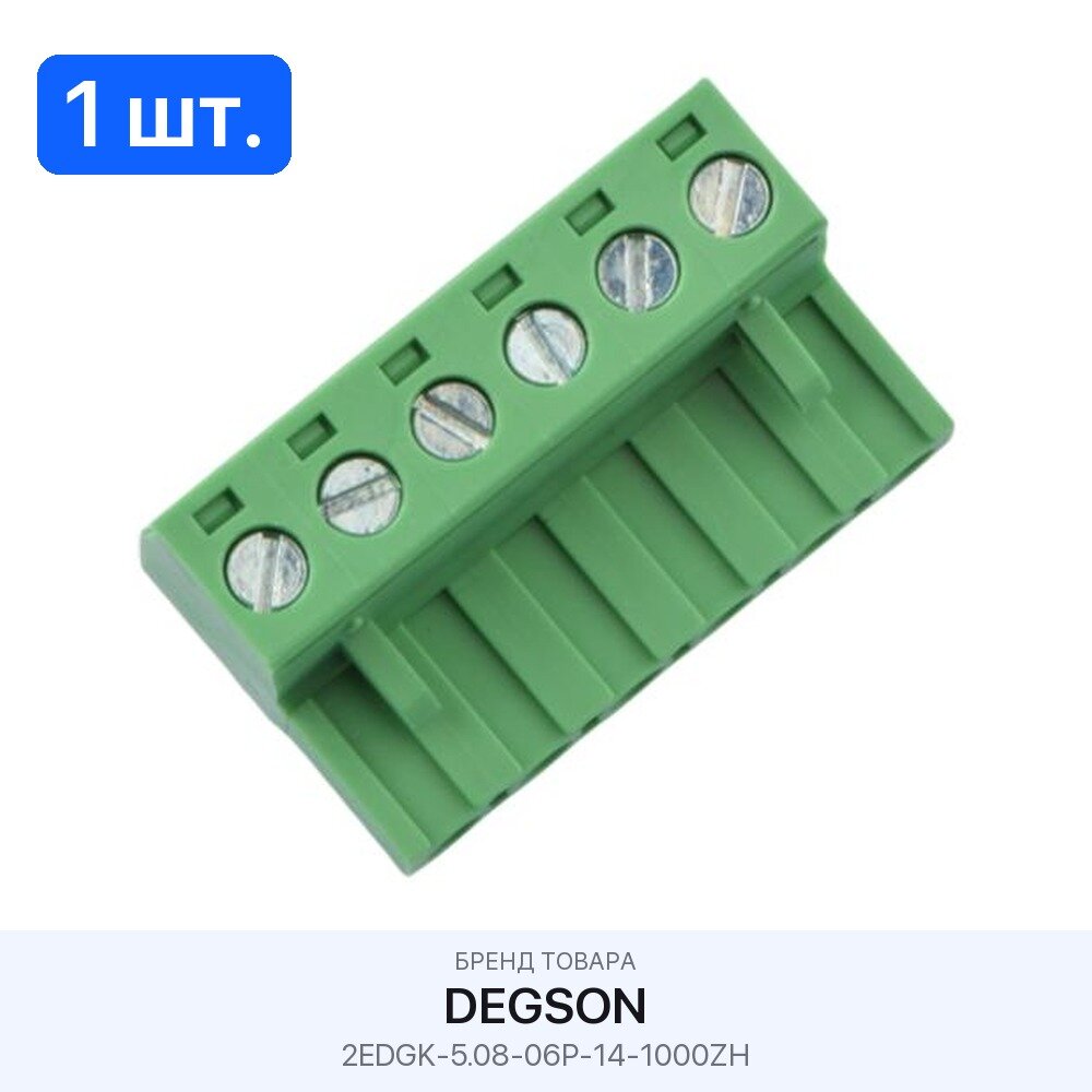 Колодки клеммные разъемные 2EDGK-5.08-06P-14-1000ZH Degson