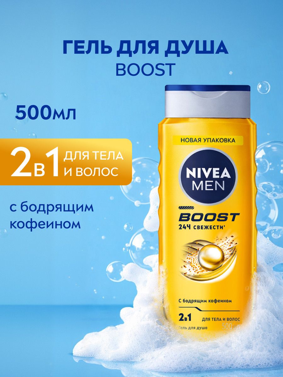 Гель для душа мужской NIVEA MEN BOOST 2в1 для тела и волос, 500 мл