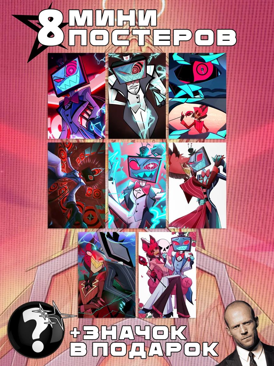 Мини постеры Hazbin Hotel