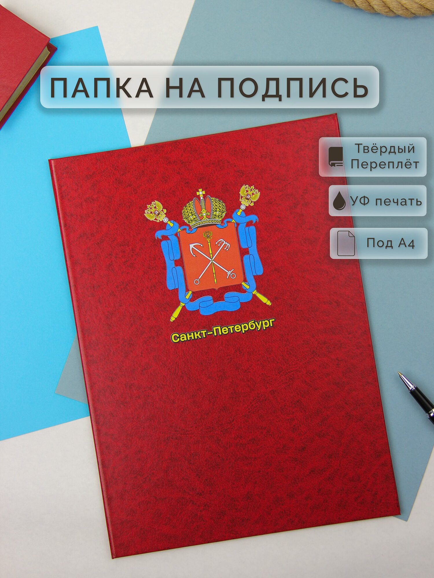 Папка адресная А4 на подпись с символикой Санкт-Петербурга