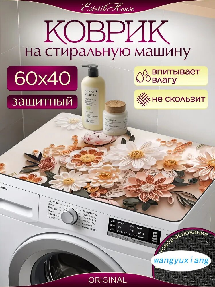 Коврик для ванной 40x60 см