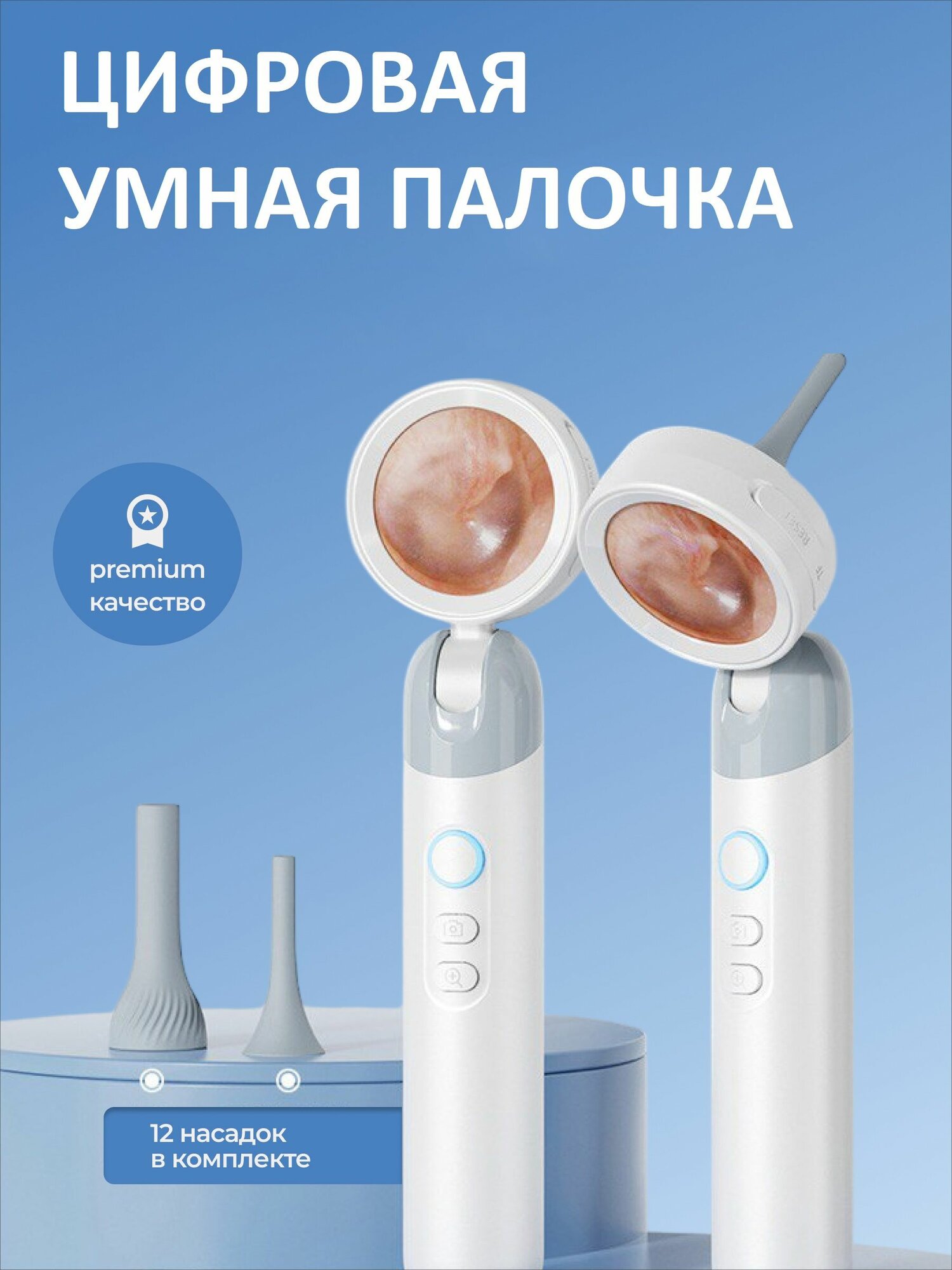 Цифровой оптический прибор "Умная палочка" /Smart Detector with