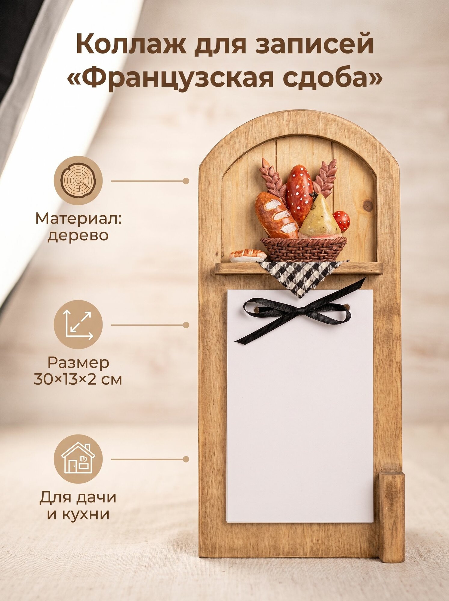 Коллаж для записей "Французская сдоба", дерево, 13*30*2см