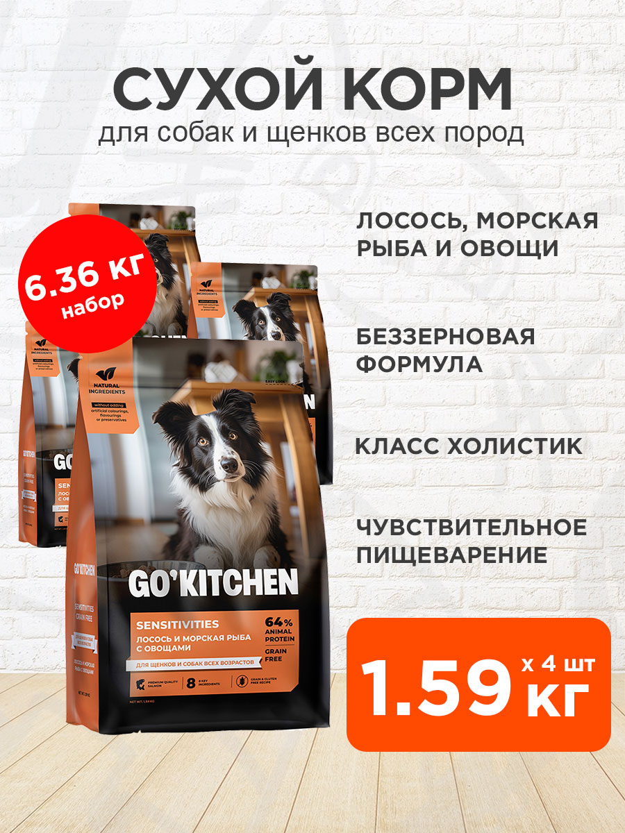 Корм сухой Go! Kitchen Sensitivities беззерновой для собак и щенков с чувствительным пищеварением, лосось, 1,59 кг 4 шт