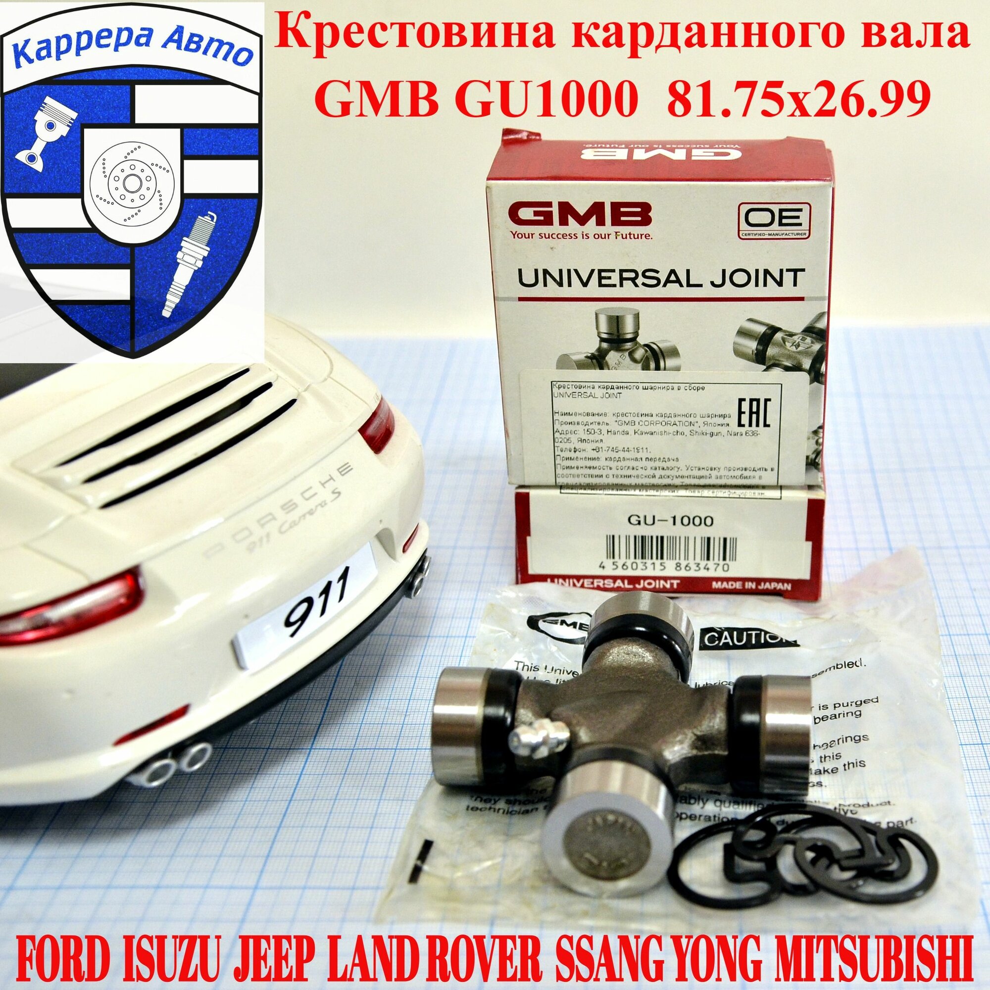 Крестовина вала карданного GMB GU1000 81.75X26.99 Ford Isuzu Jeep Land Rover SsangYong Mitsubishi Nissan