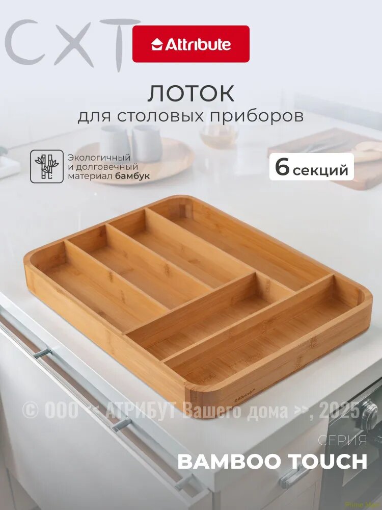 Органайзер для столовых приборов, 40 см х 30.3 см х 4 см, 1 шт