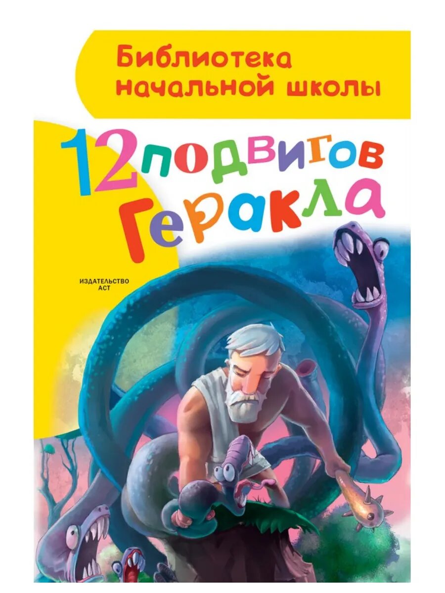 12 подвигов Геракла