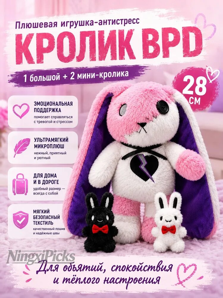 Мягкая Игрушка, Plushie Dreadfuls, 28 См Кукла Для Утешения, В Комплекте С 2 Маленькими Куклами, Подарок Для Пациентов С Пограничным Расстройством Личности (BORDERLINE PERSONALITY BPD/ПРЛ Кролик)