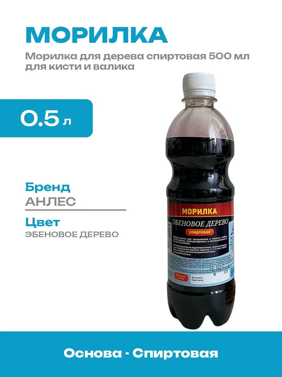 Пропитка для дерева спиртовая 500 мл эбеновое дерево матовая