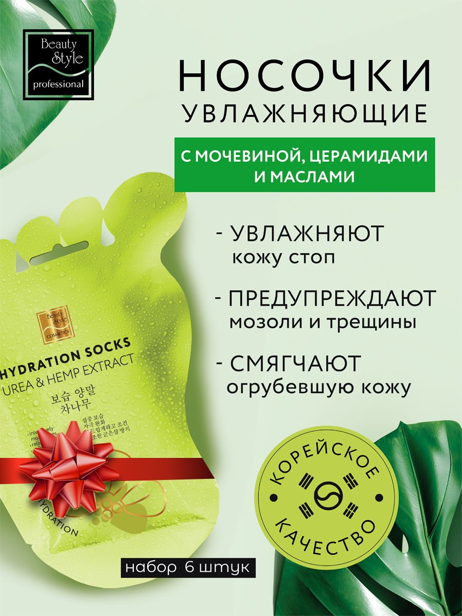 Beauty Style, Маска для ног носочки педикюрные увлажняющие