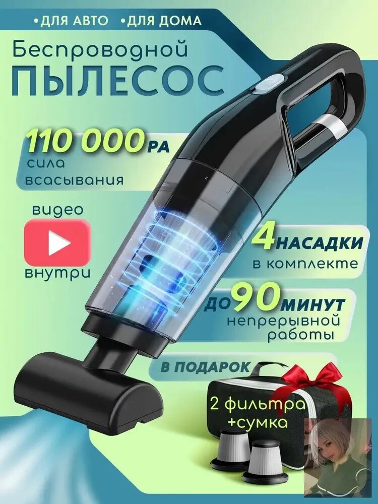 Пылесос ручной беспроводной для автомобиля и дома, мощный, 110000 Па