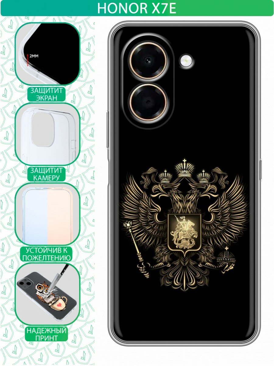 Чехол для Honor X7e с принтом для мужчин с золотым гербом России (Хонор Х7е)