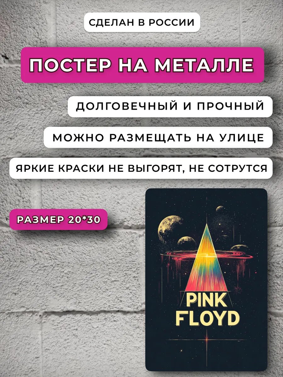 Пинк флойд постер — фото 1