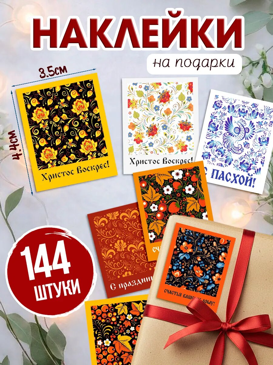 Украшения на пасху, наклейки пасхальные, наклейки на пасху