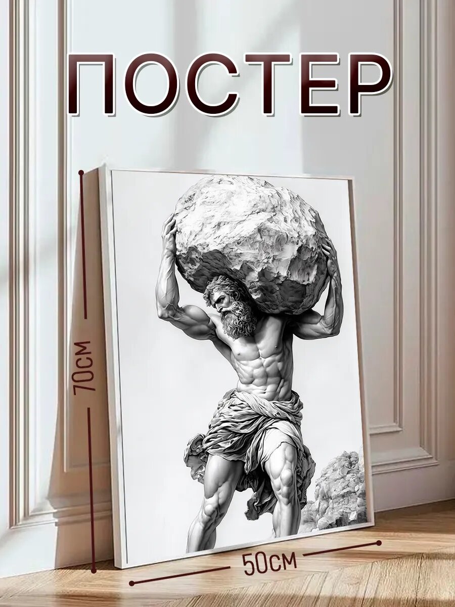 Постер на стену интерьерный, постер 50х70