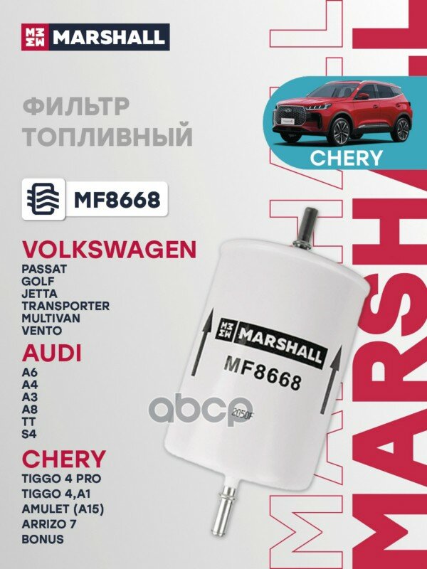 Фильтр топливный MARSHALL арт. MF8668
