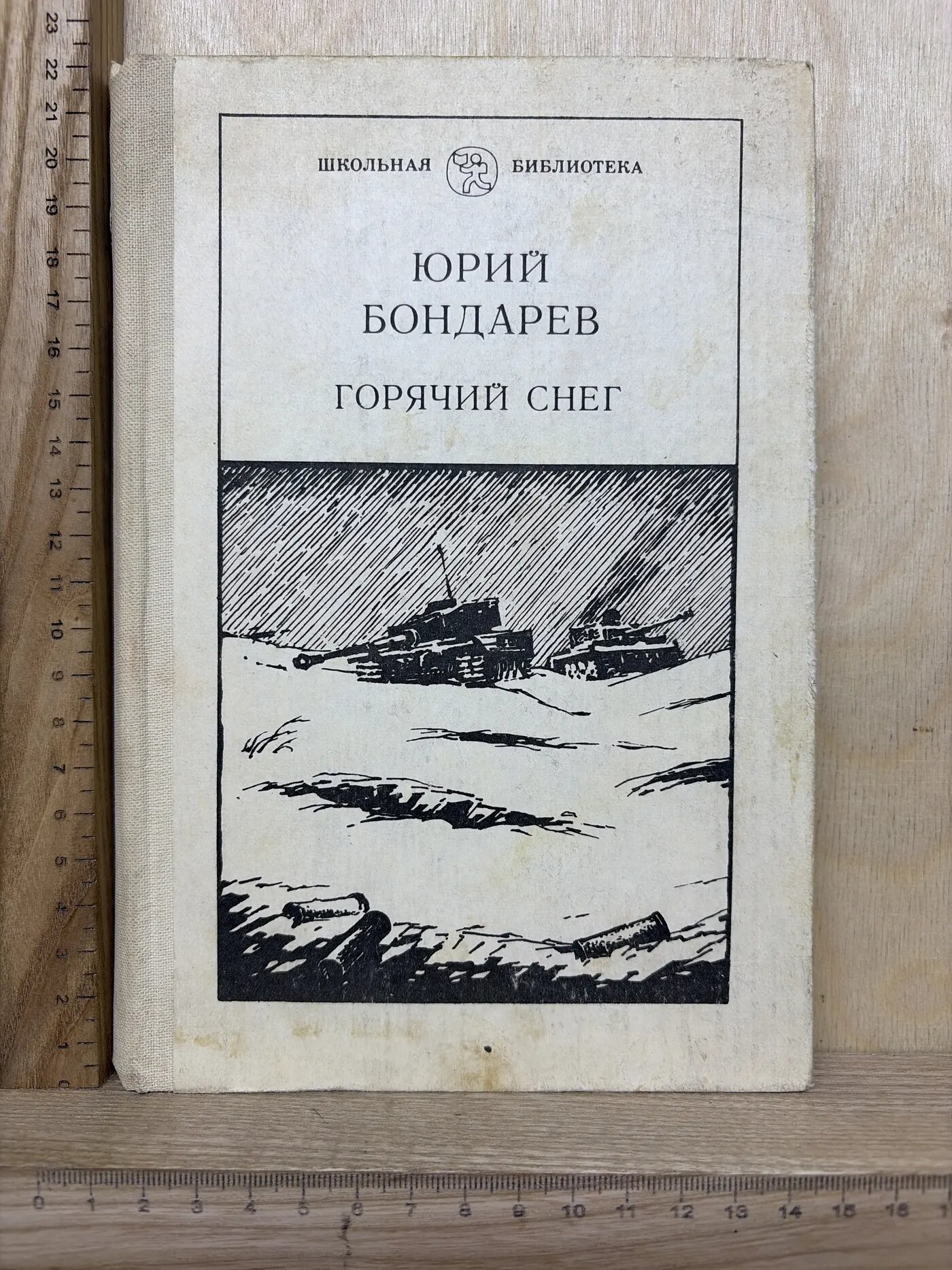 Горячий снег