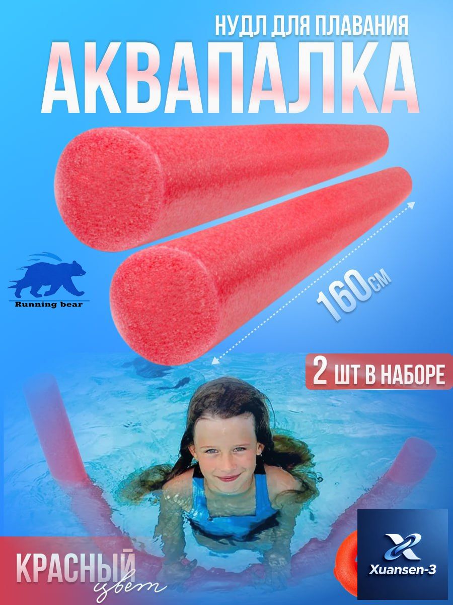 Спортивный нудл