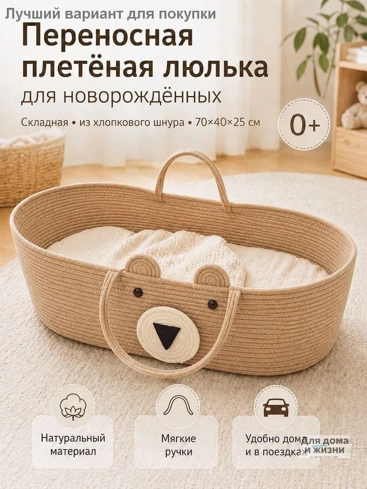 Люлька-переноска