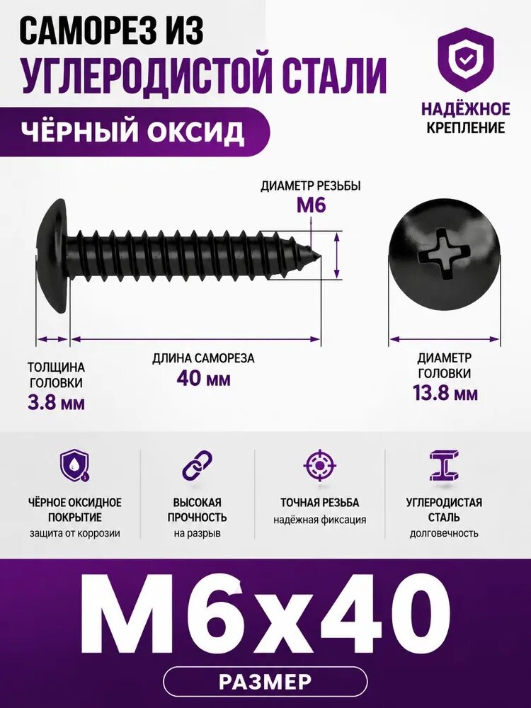 Саморезы 6 x 40 мм 20 шт.