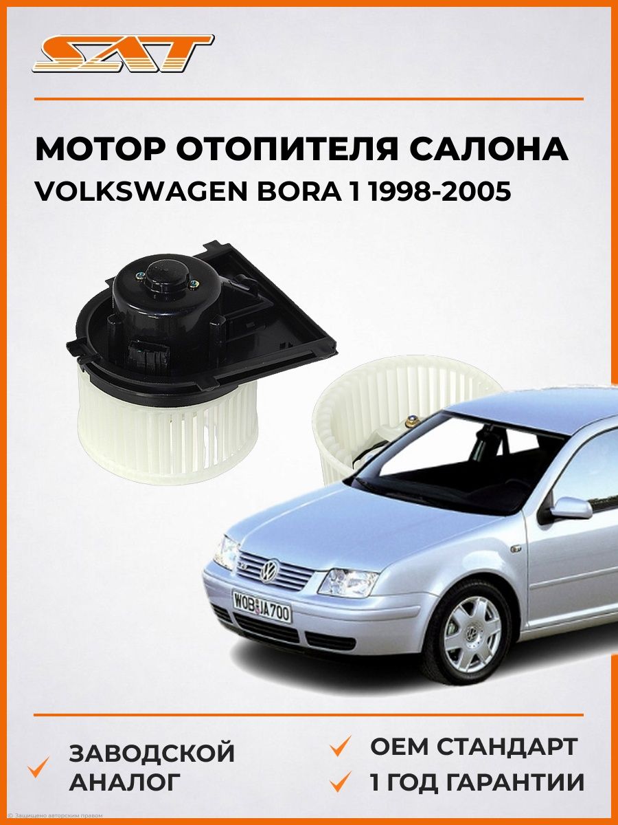Мотор отопителя салона SAT ST1J1819021C Фольксваген Бора 1 Volkswagen Bora 1 1998-2005