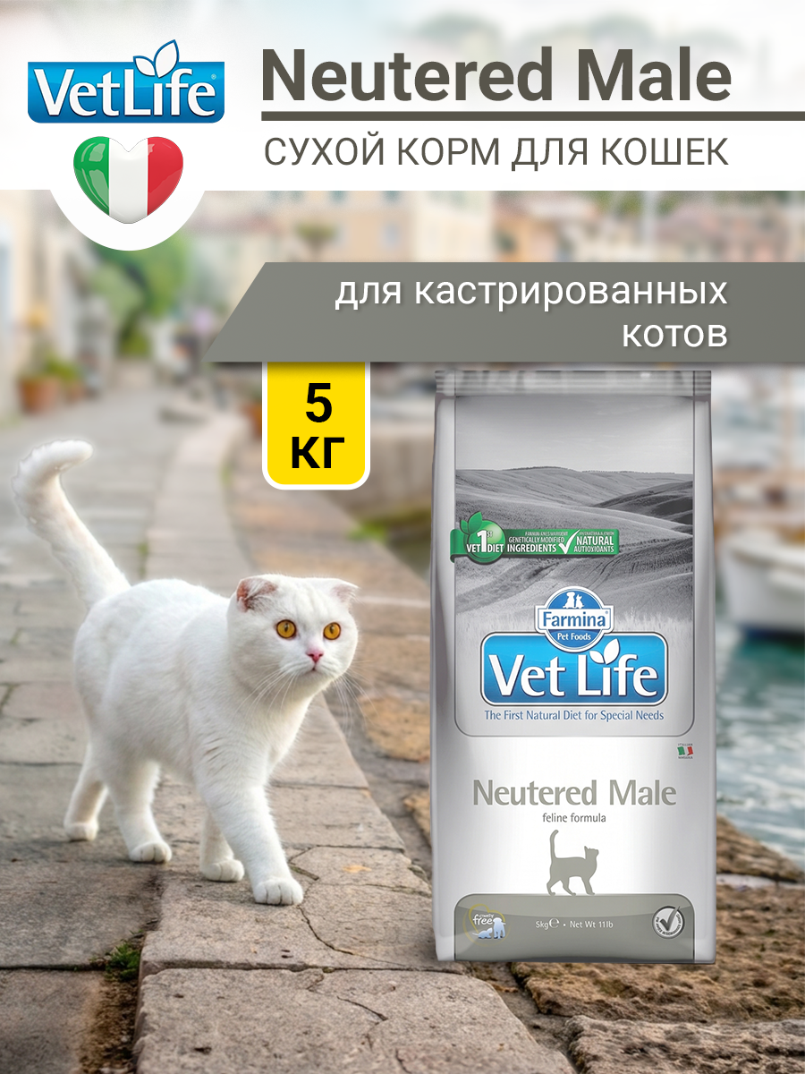 Сухой корм Farmina Vet Life Neutered Male (Фармина) для кастрированных котов, 5 кг