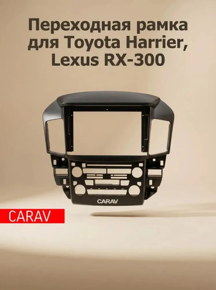 CARAV Рамка переходная, диагональ: 9"