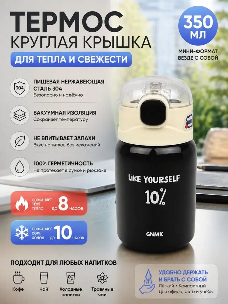 Компактный термос объемом 350 мл, легкий стакан с защелкой, герметичный и непроливаемый