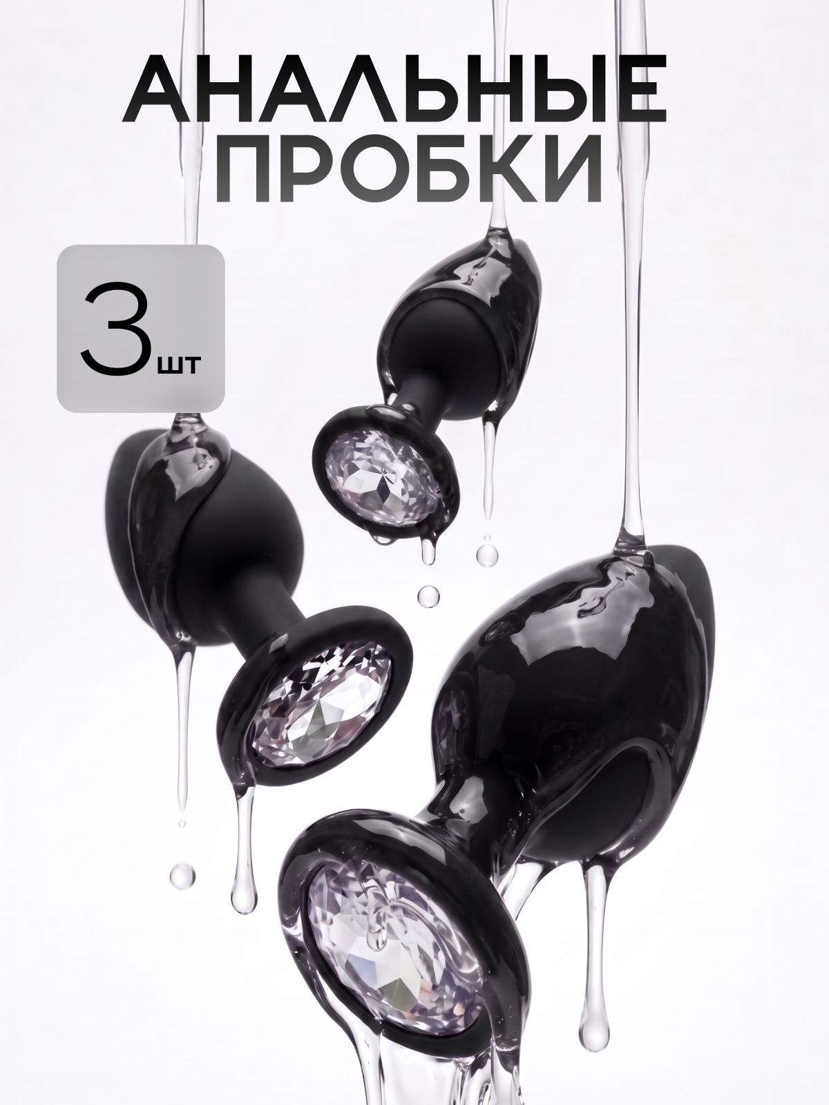 Анальные пробки 3 шт