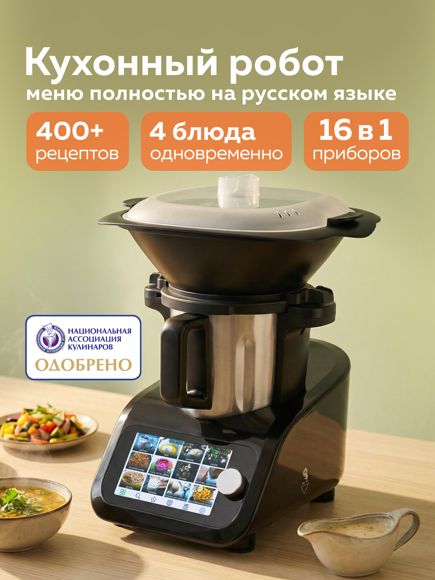 Кухонный комбайн мультиварка 16 в 1