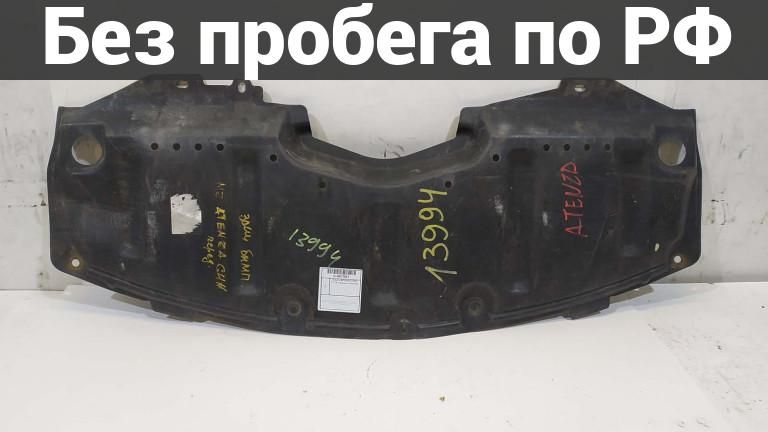 Защита днища с пробегом mazda atenza gh5ap