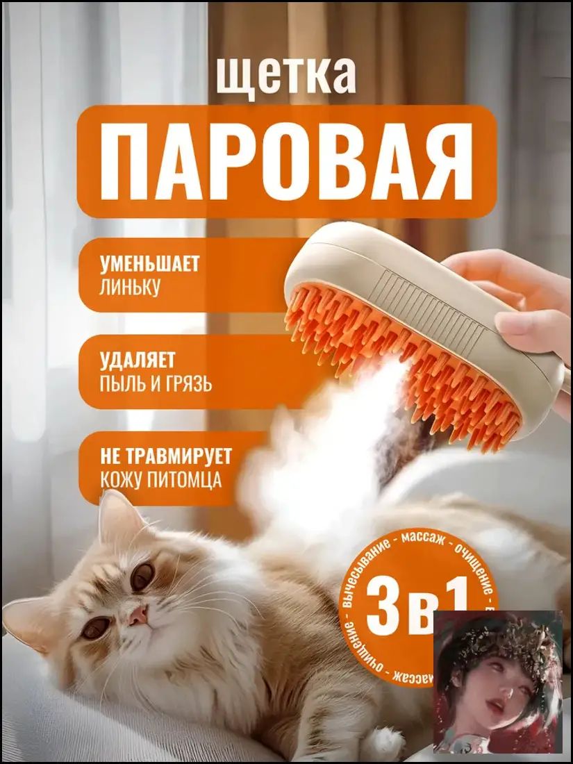 Паровая щетка RipZiP4E V518 C332 для кошек и собак, массажная расческа с функцией удаления шерсти, бежевая