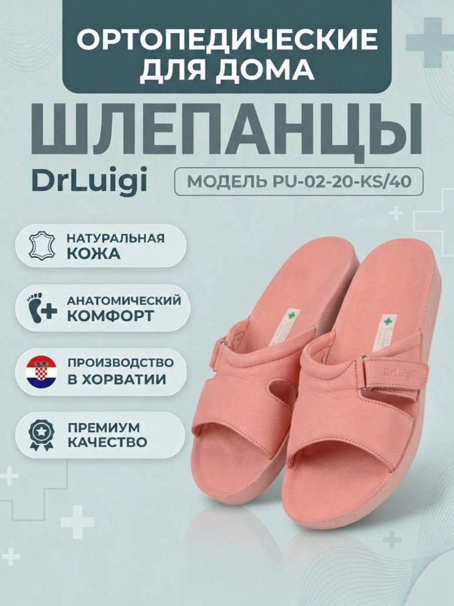 Тапочки Dr.Luigi -