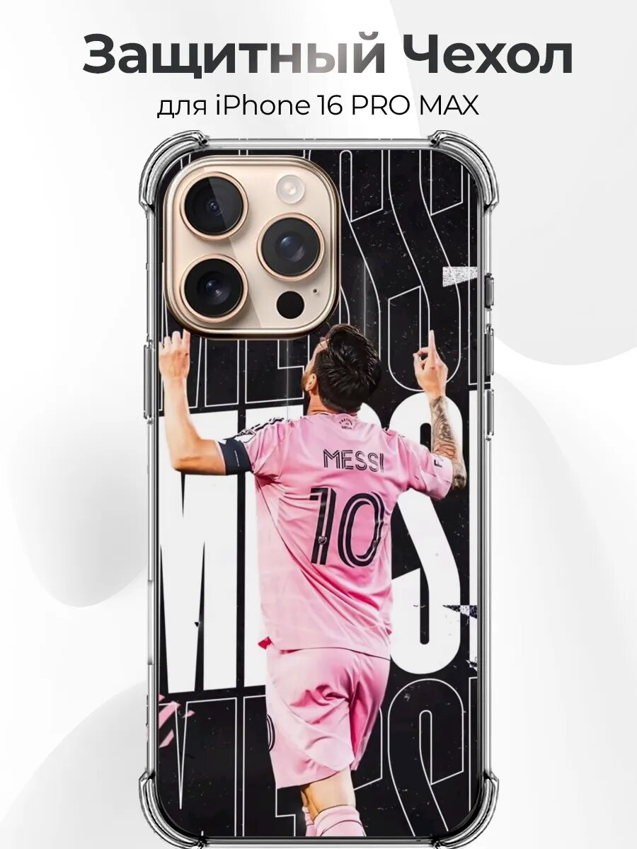 Чехол для iPhone 16 Pro Max Месси розовый арт 10